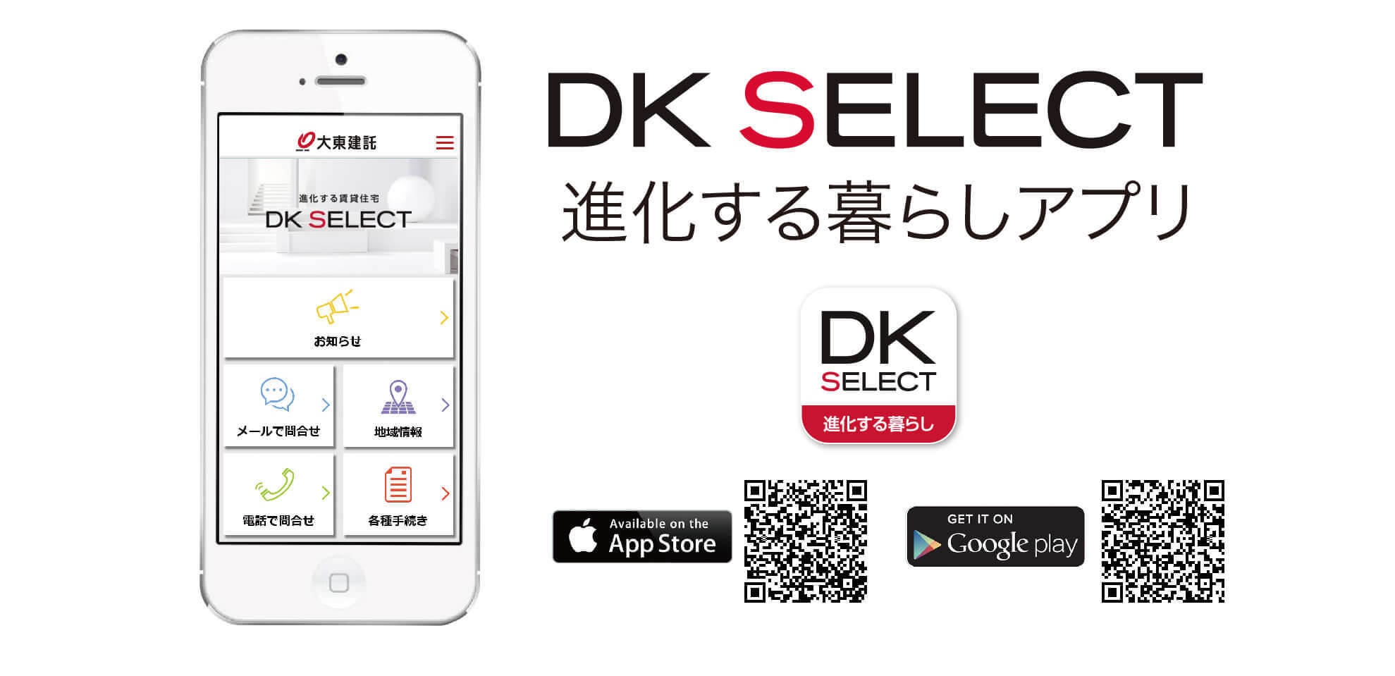 DK SELECTいい暮らしナビアプリ終了のお知らせ | ruum